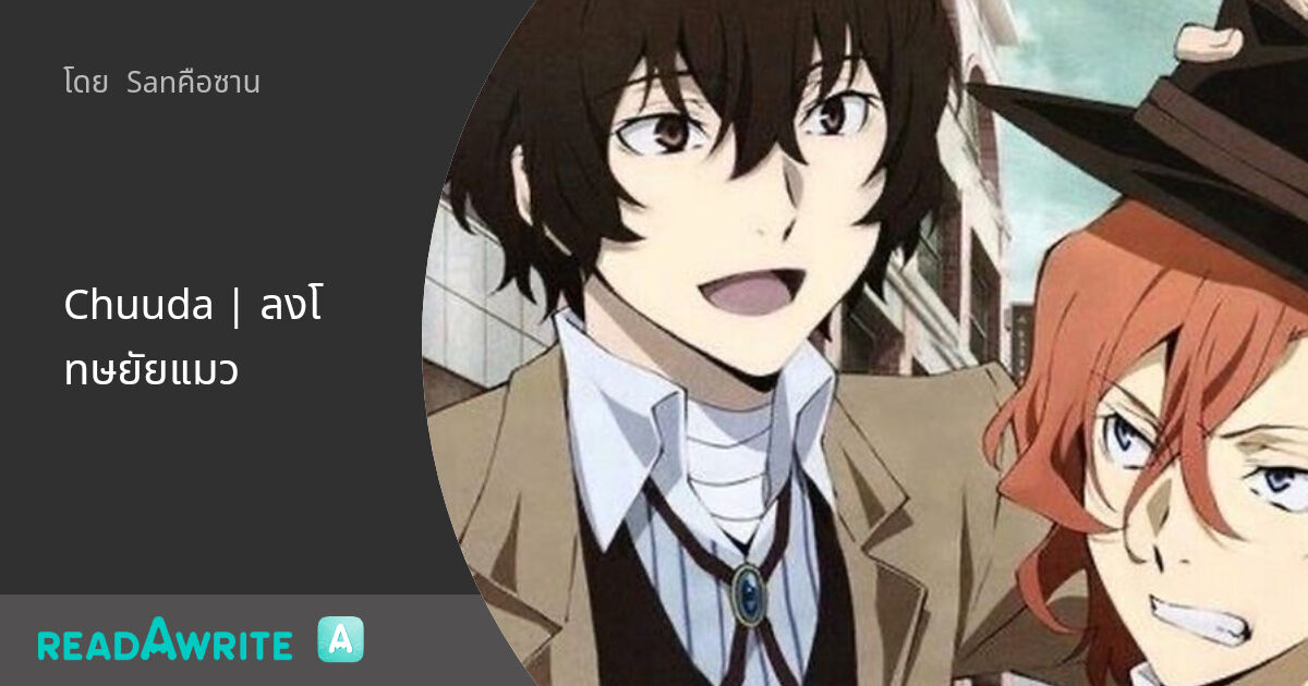 Chuuda | ลงโทษยัยแมว: ฟิค Boy Love (บรรยาย)