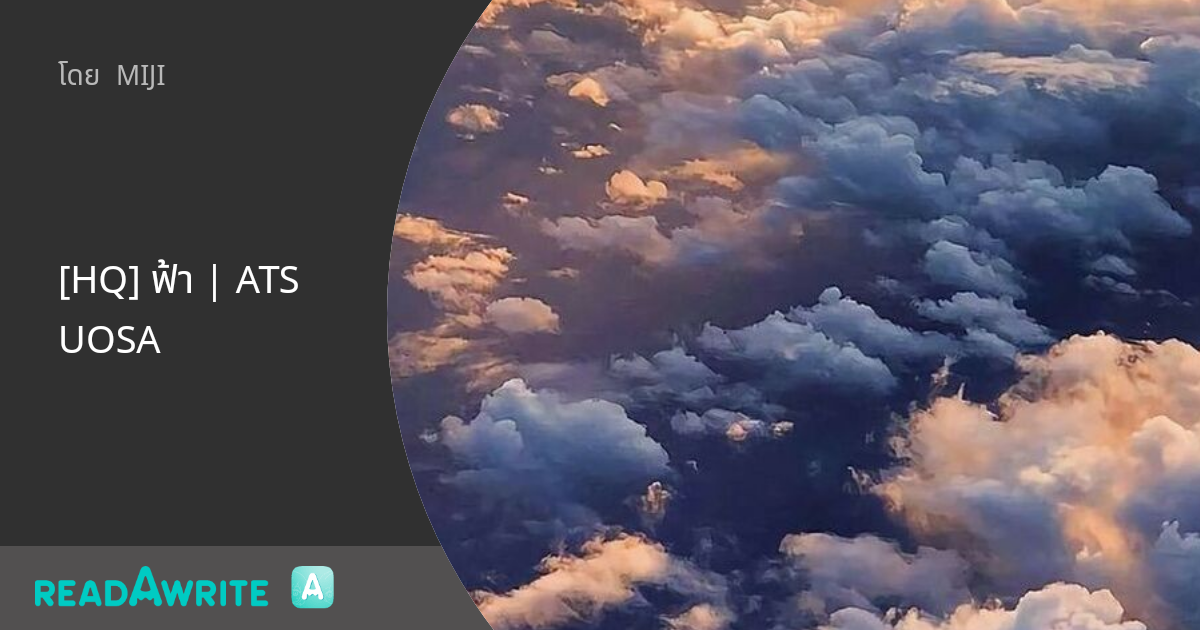 [HQ] ฟ้า | ATSUOSA: ฟิค Boy Love (แชท)