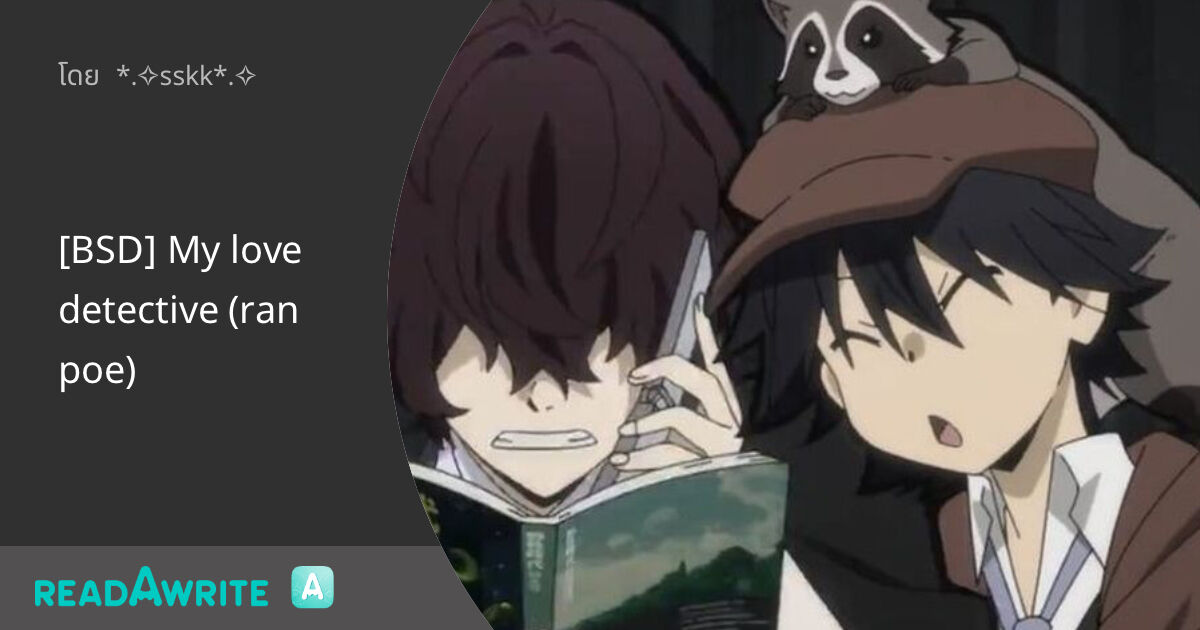 [BSD] My love detective (ranpoe): ฟิค Boy Love (บรรยาย)
