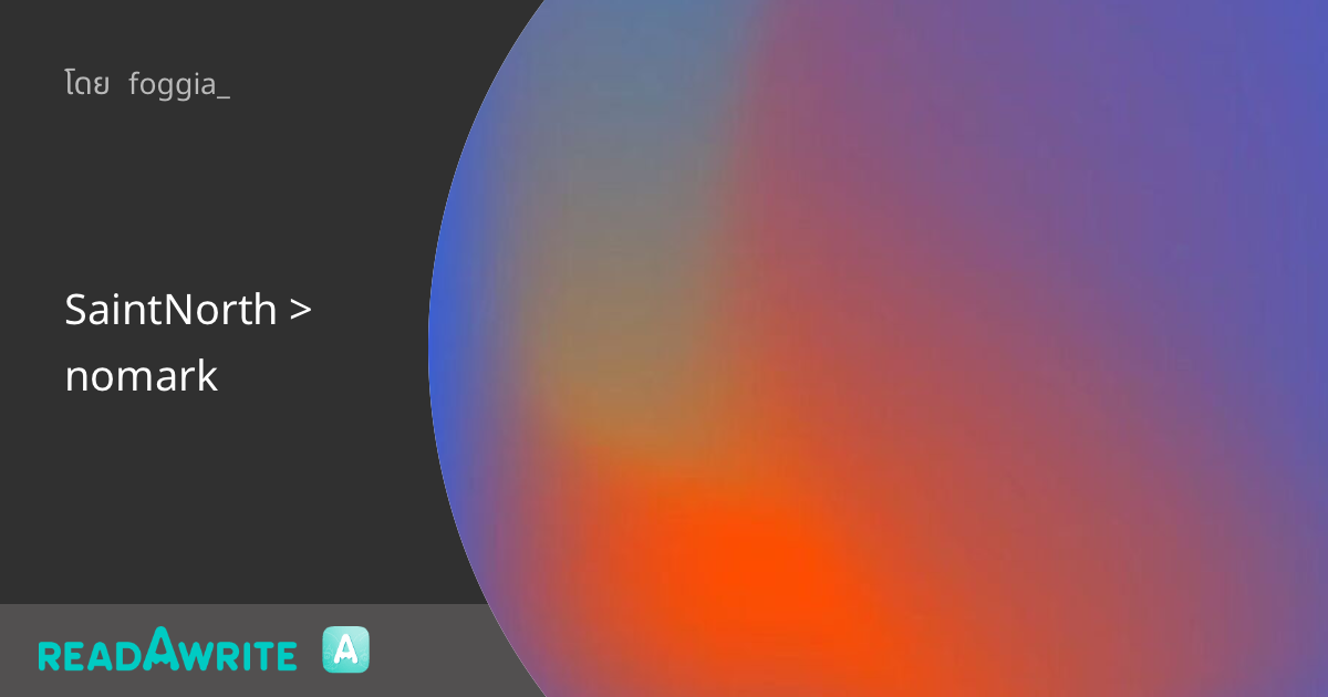 SaintNorth > nomark: ฟิค Boy Love (แชท)