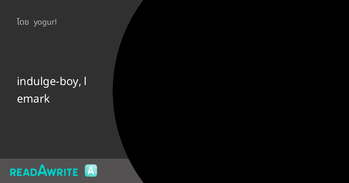 indulge-boy, lemark: ฟิค Boy Love (แชท)