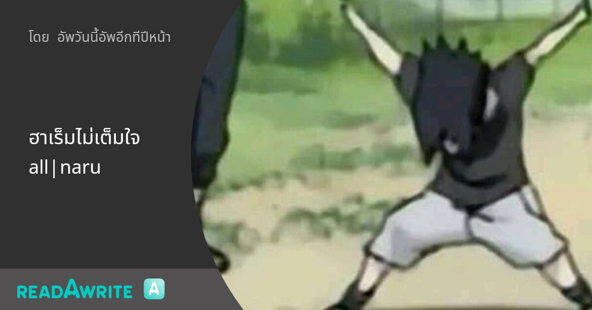 ฮาเร็มไม่เต็มใจ all|naru: ฟิค Boy Love (แชท)