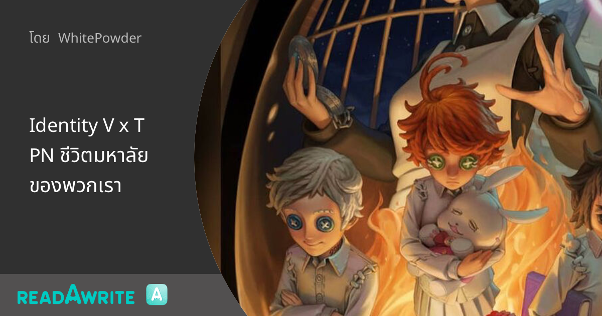 Identity V x TPN ชีวิตมหาลัยของพวกเรา: ฟิค Boy Love (แชท)