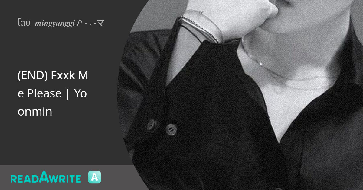 (END) Fxxk Me Please | Yoonmin - Fxxk me -1 : ฟิค Boy Love (แชท)