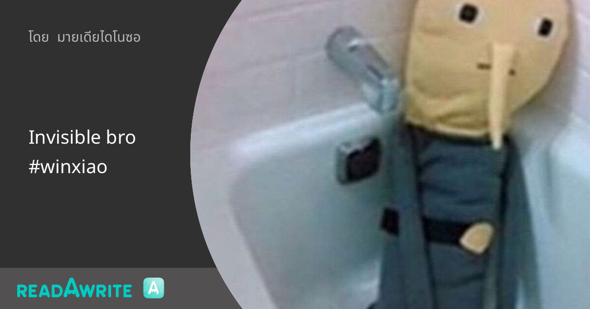 Invisible bro #winxiao: ฟิค Boy Love (แชท)