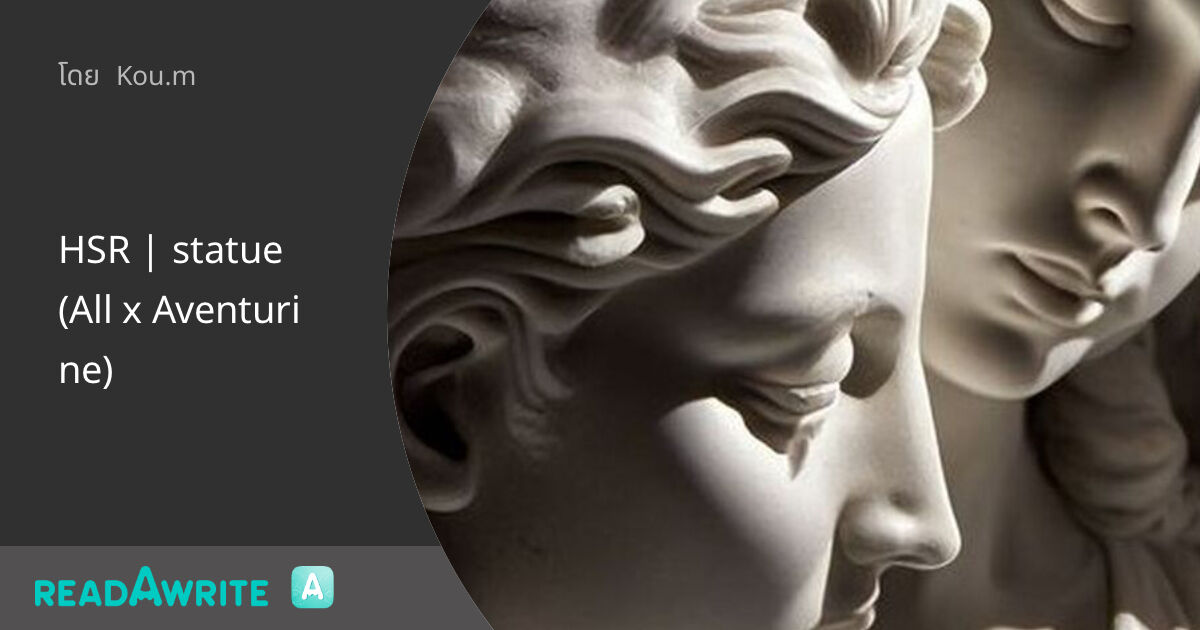 HSR | statue (All x Aventurine): ฟิค Boy Love (บรรยาย)