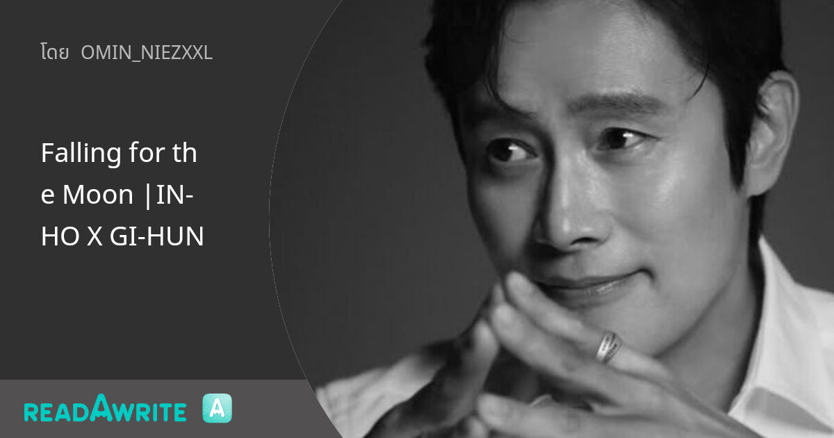 Falling for the Moon |IN-HO X GI-HUN: ฟิค Boy Love (บรรยาย)
