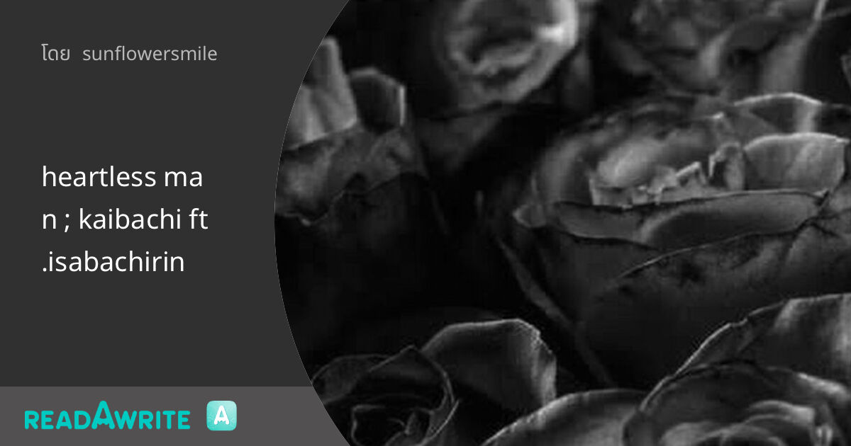 heartless man ; kaibachi ft.isabachirin: ฟิค Boy Love (แชท)