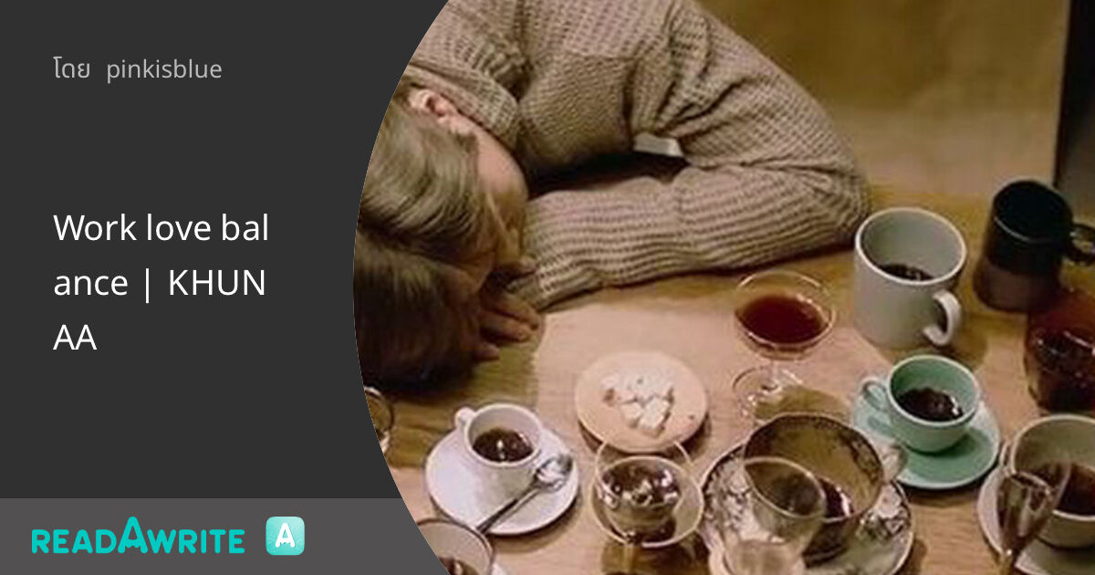 Work love balance | KHUNAA: ฟิค Boy Love (แชท)