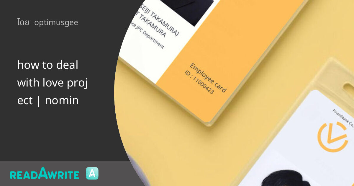 how to deal with love project | nomin: ฟิค Boy Love (แชท)