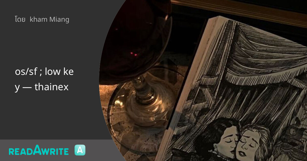 os/sf ; low key — thainex: ฟิค Boy Love (บรรยาย)