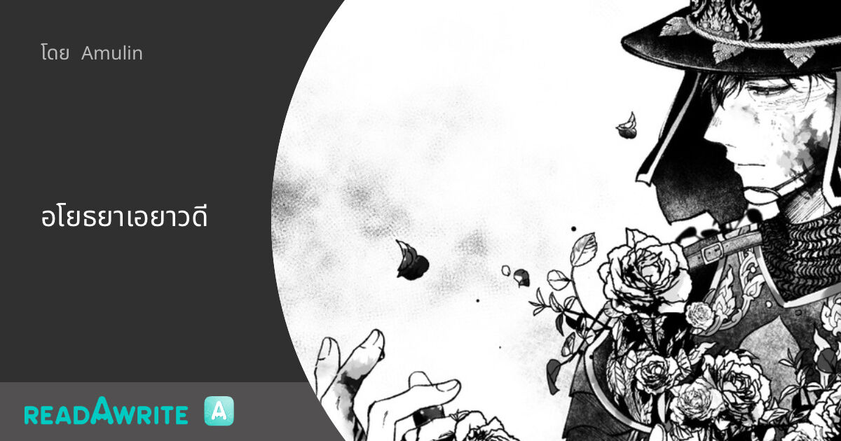 อโยธยาเอยาวดี - 8 ทุกสิ่งที่ต้องการ: การ์ตูนฟรีสไตล์