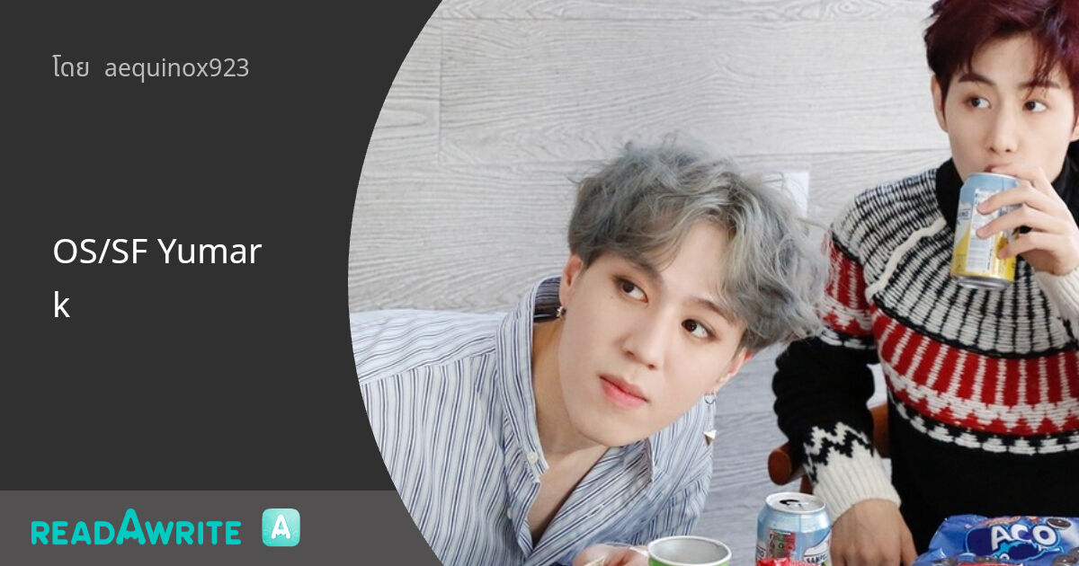 OS/SF Yumark: นิยาย Boy Love Lovely Room