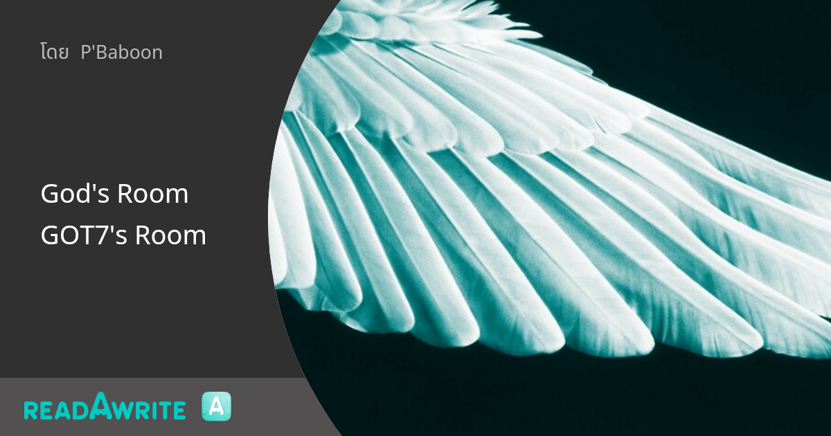 God's Room GOT7's Room: ฟิคฟรีสไตล์ (แชท)