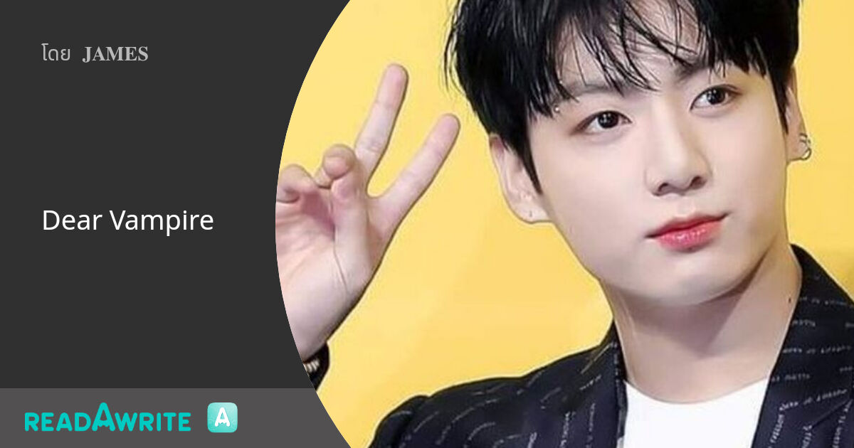 Dear Vampire: ฟิค Boy Love (แชท)