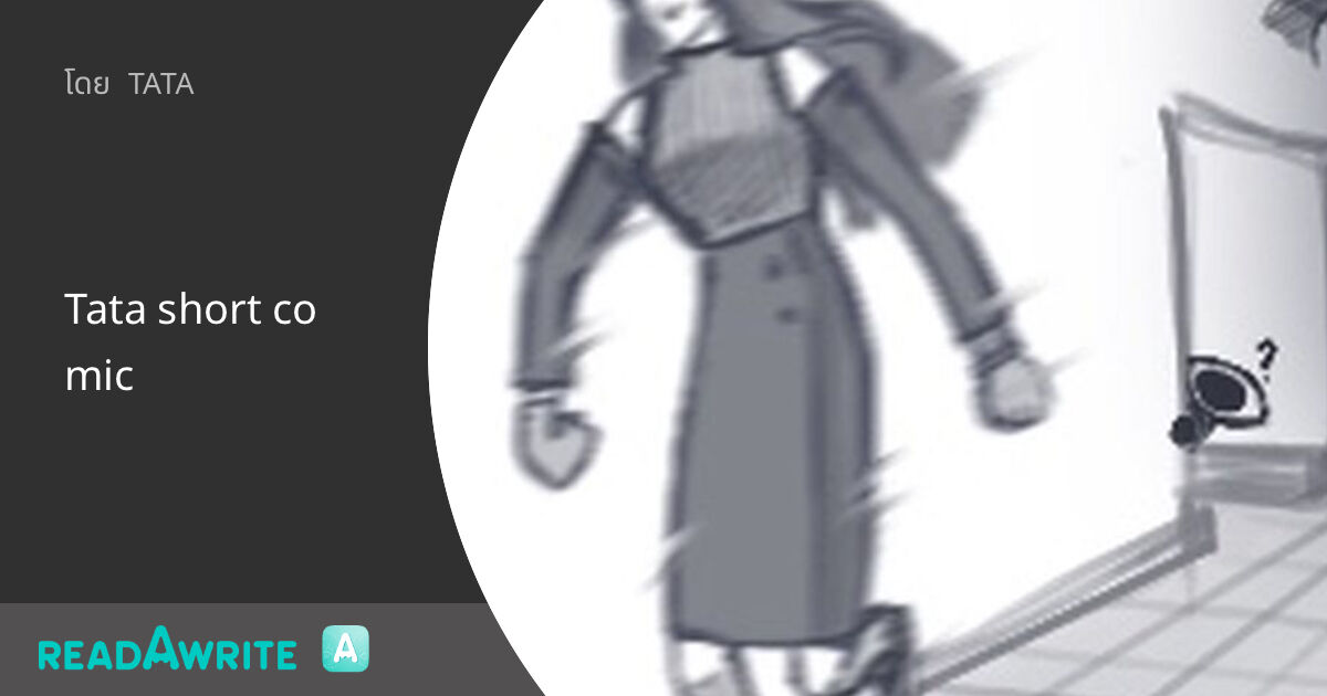 Tata short comic: การ์ตูนฟรีสไตล์