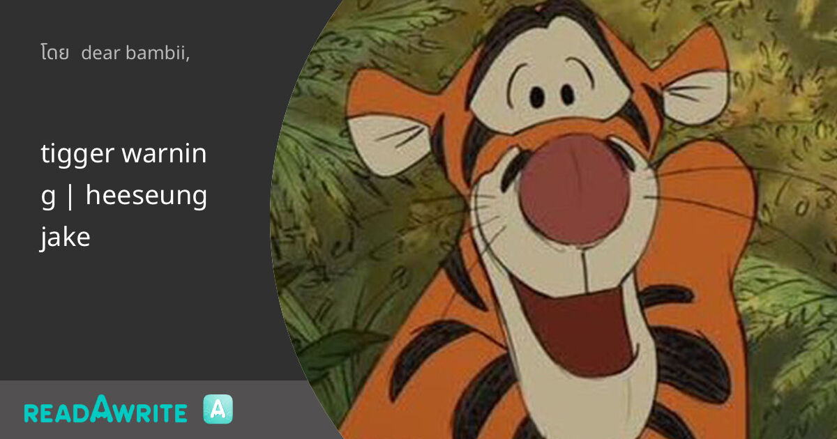 tigger warning | heeseungjake - 01 : ฟิค Boy Love (แชท)