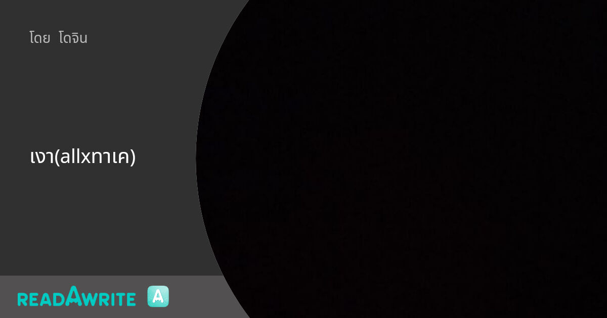 เงา(allxทาเค): ฟิค Boy Love (แชท)