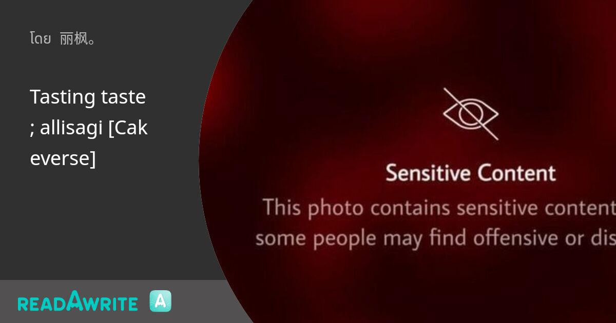 Tasting taste ; allisagi [Cakeverse] - Cakeverse : ฟิค Boy Love (แชท)