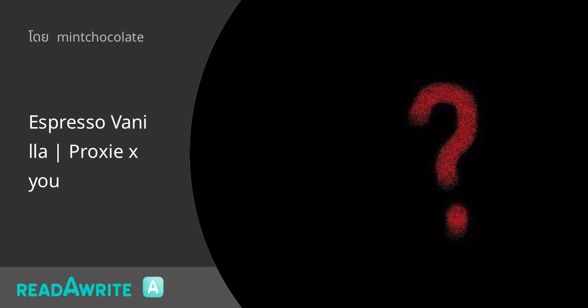 Espresso Vanilla | Proxie x you: ฟิค Love Novel (แชท)