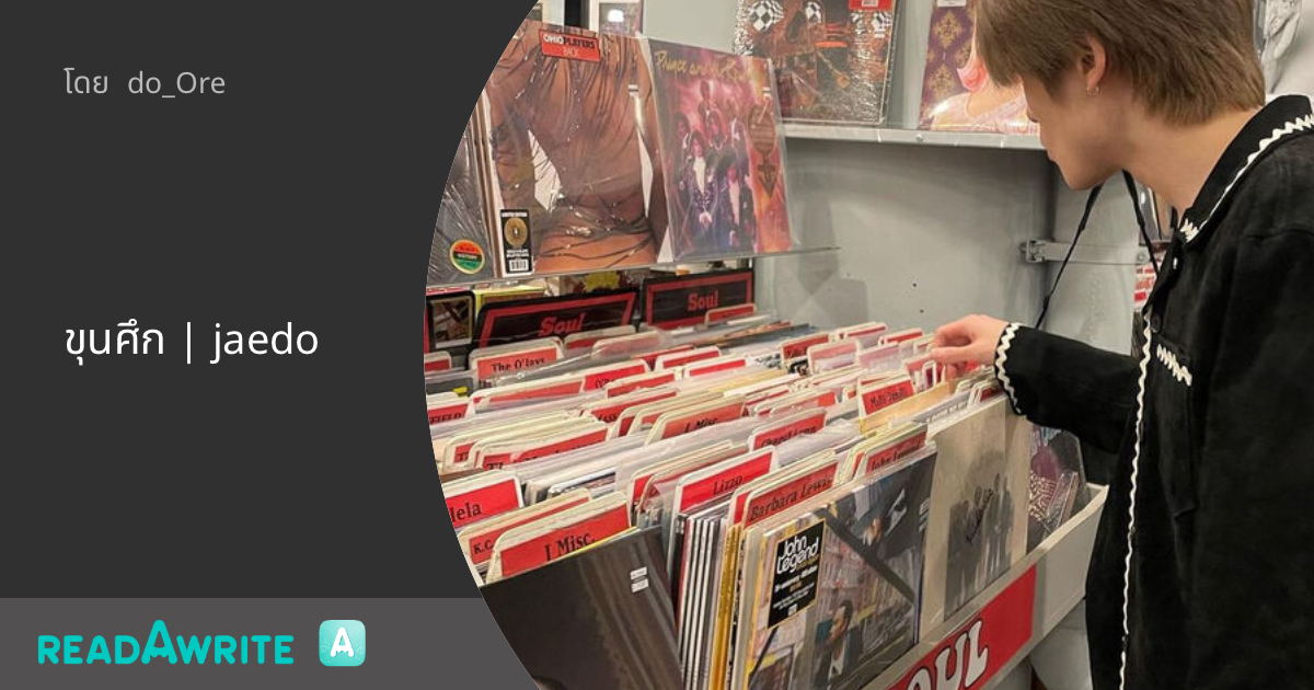 ขุนศึก | jaedo: ฟิค Boy Love (แชท)