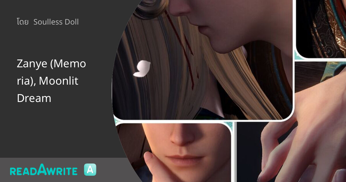 Zanye (Memoria), Moonlit Dream: ฟิค Love Novel (บรรยาย)