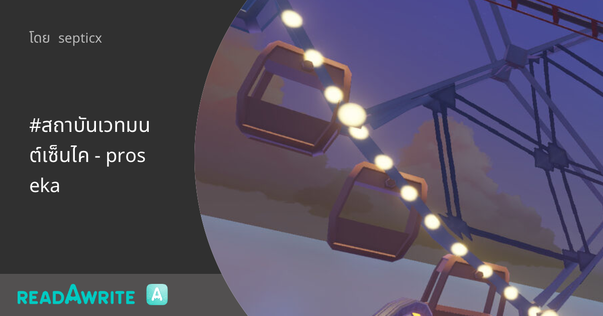 #สถาบันเวทมนต์เซ็นไค - proseka: ฟิคฟรีสไตล์ (บรรยาย)