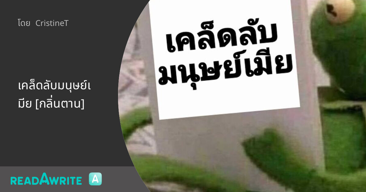 เคล็ดลับมนุษย์เมีย [กลิ่นตาน]: ฟิค Girl Love (แชท)