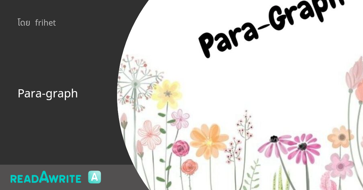 Para-graph: นิยาย Boy Love Lovely Room