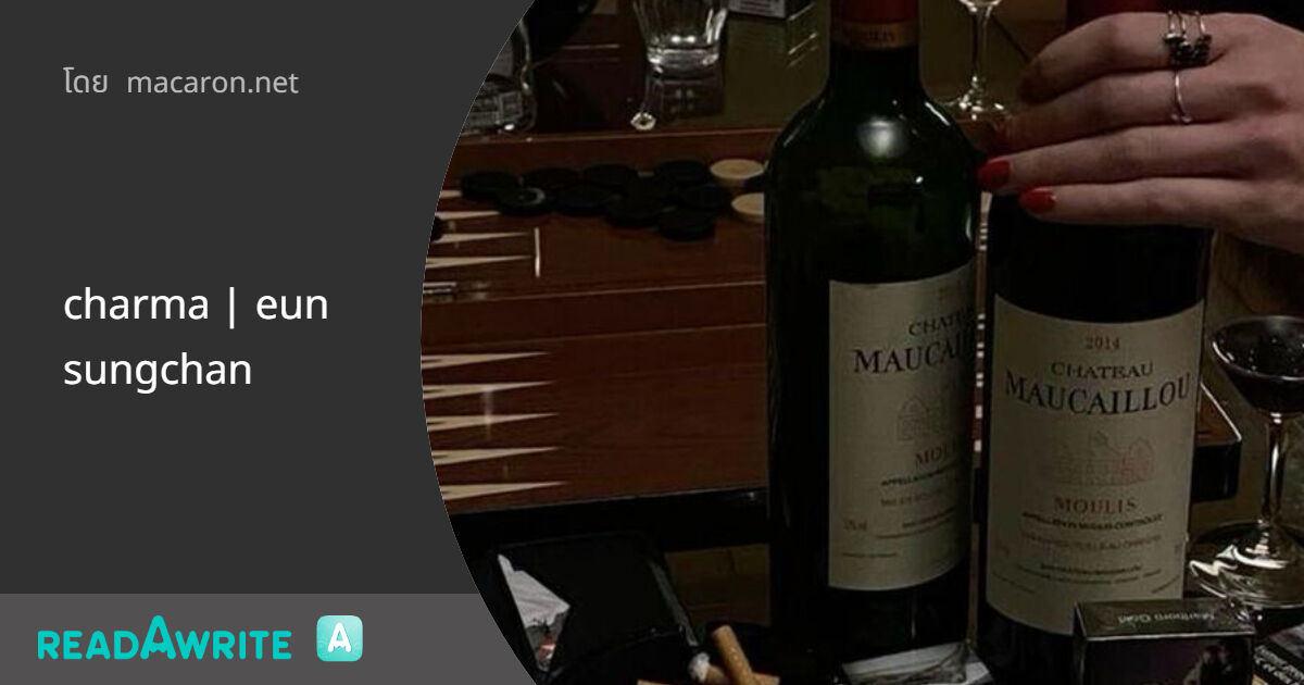 charma | eunsungchan: ฟิค Boy Love (แชท)