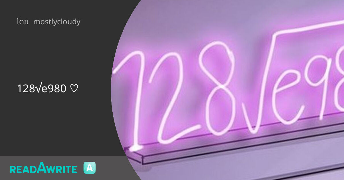 128√e980 ♡: นิยาย Boy Love Lovely Room