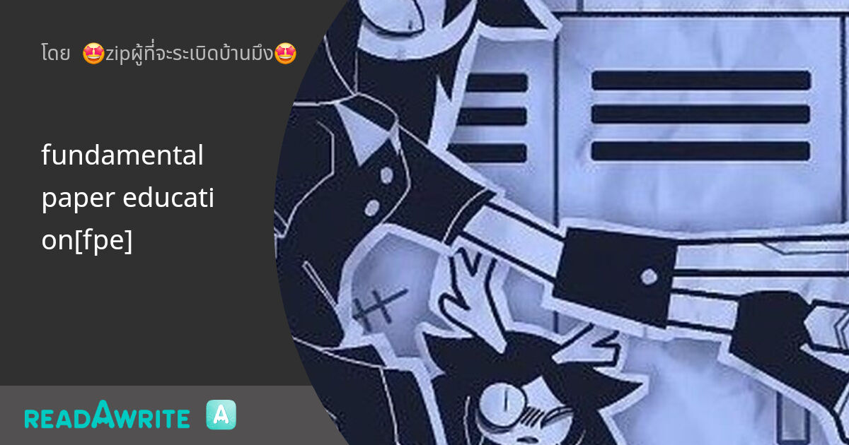 fundamental paper education[fpe] - เริ่มเรื่อง : ฟิคฟรีสไตล์ (แชท)