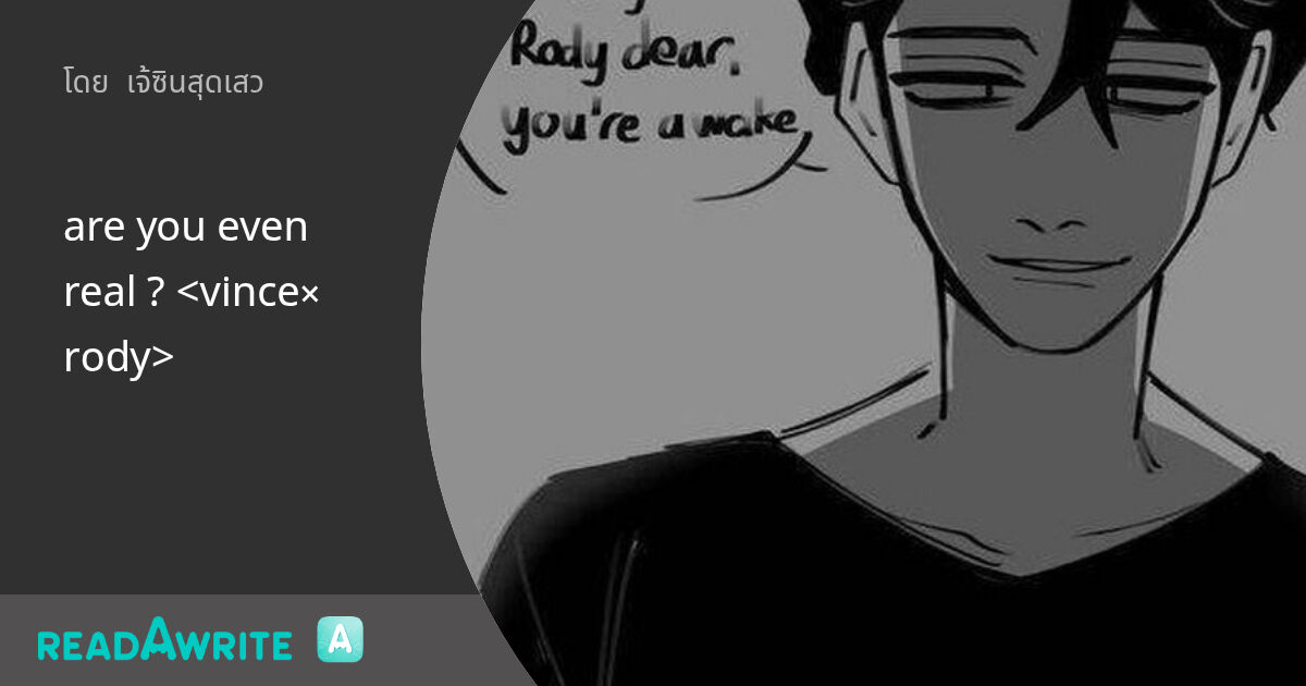 are you even real ? : ฟิค Boy Love (แชท)