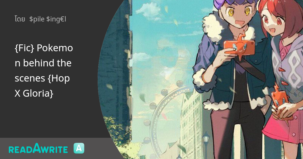 {Fic} Pokemon behind the scenes {Hop X Gloria} - ชุมชนช่วยเหลือผู้ประสบ ...