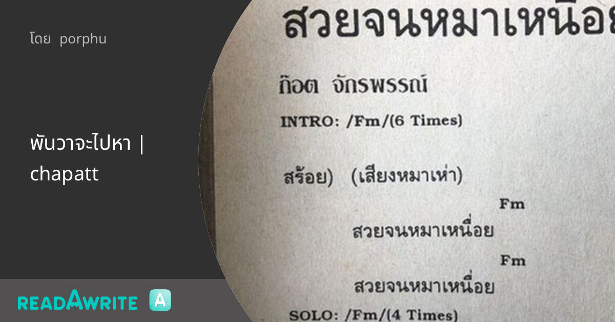 พันวาจะไปหา | chapatt: ฟิค Girl Love (แชท)