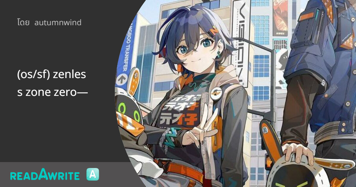 (os/sf) zenless zone zero— - os— ดีเจแมนสแกนเกย์กับฮารุมาสะบู (Haruwise): ฟิคฟรีสไตล์ (บรรยาย)