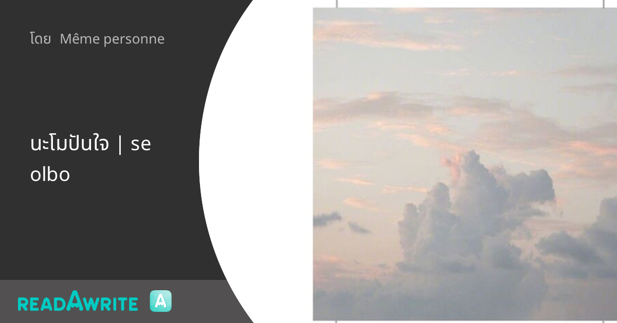 นะโมปันใจ | seolbo: ฟิค Girl Love (แชท)