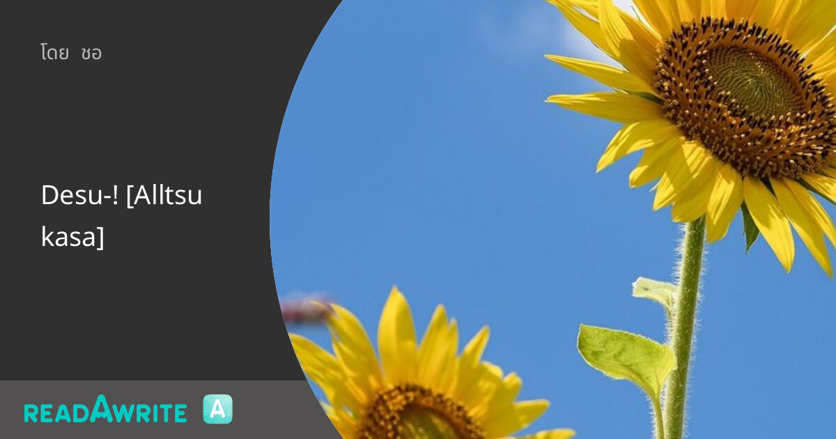 Desu-! [Alltsukasa] - - 19 - DISTANT [Toyakasa]: ฟิค Boy Love (บรรยาย)