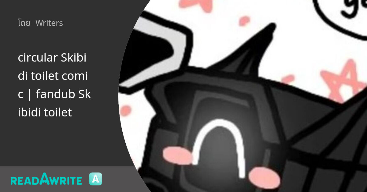 circular Skibidi toilet comic | fandub Skibidi toilet: ฟิค Love Novel (แชท)
