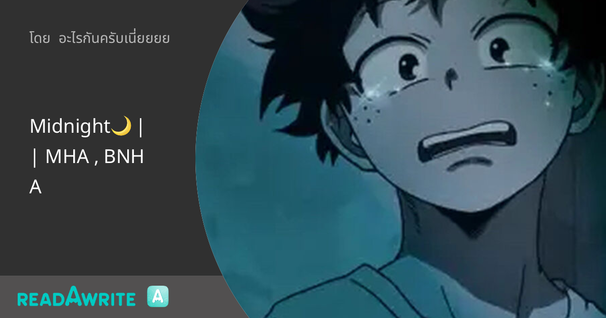 Midnight🌙 || MHA , BNHA: ฟิค Boy Love (แชท)