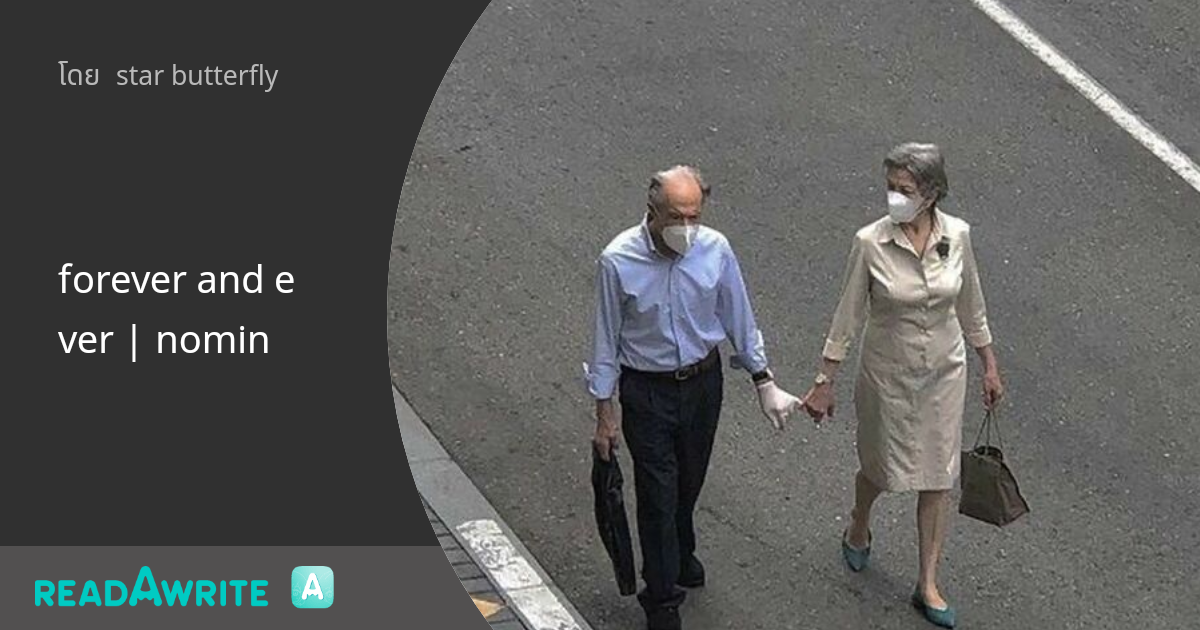 forever and ever | nomin: ฟิค Boy Love (บรรยาย)