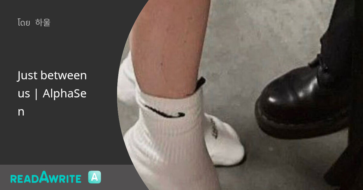 Just between us | AlphaSen: ฟิค Boy Love (แชท)