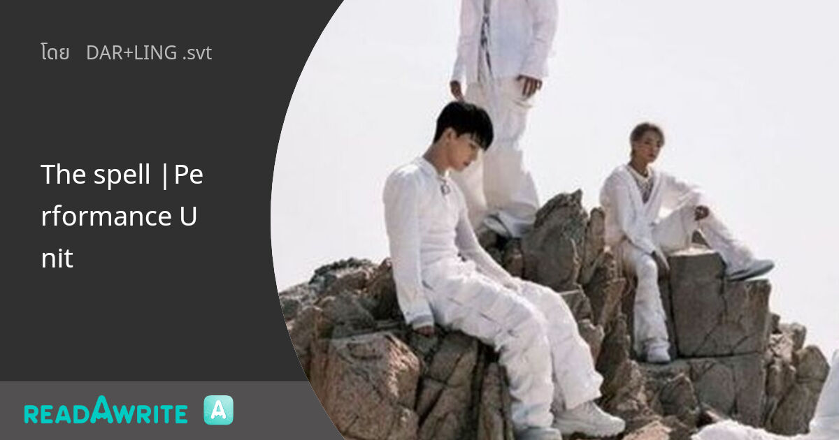 The spell |Performance Unit - sixteen : ฟิคฟรีสไตล์ (แชท)