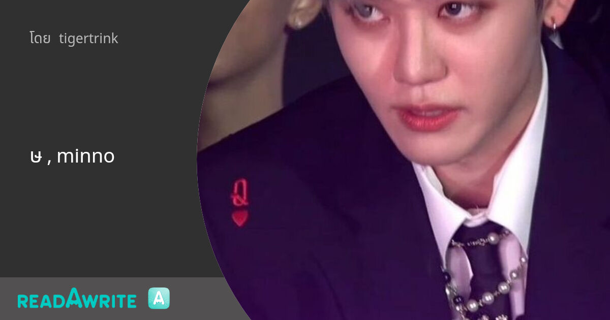 ษ , minno: ฟิค Boy Love (แชท)