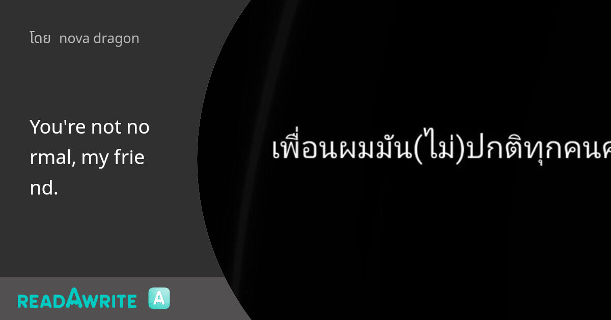 You're not normal, my friend.: ฟิค Boy Love (แชท)
