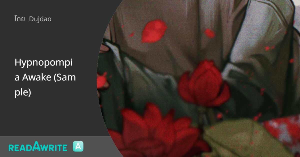 Hypnopompia Awake (Sample): ลึกลับ