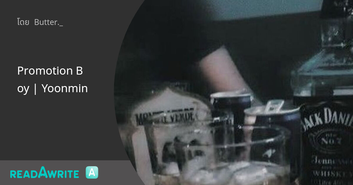 Promotion Boy | Yoonmin: ฟิค Boy Love (แชท)