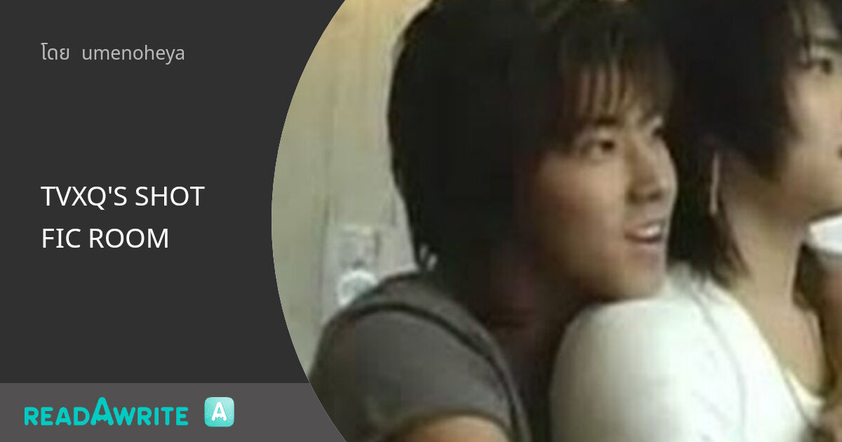 TVXQ'S SHOT FIC ROOM: ฟิค Boy Love (บรรยาย)
