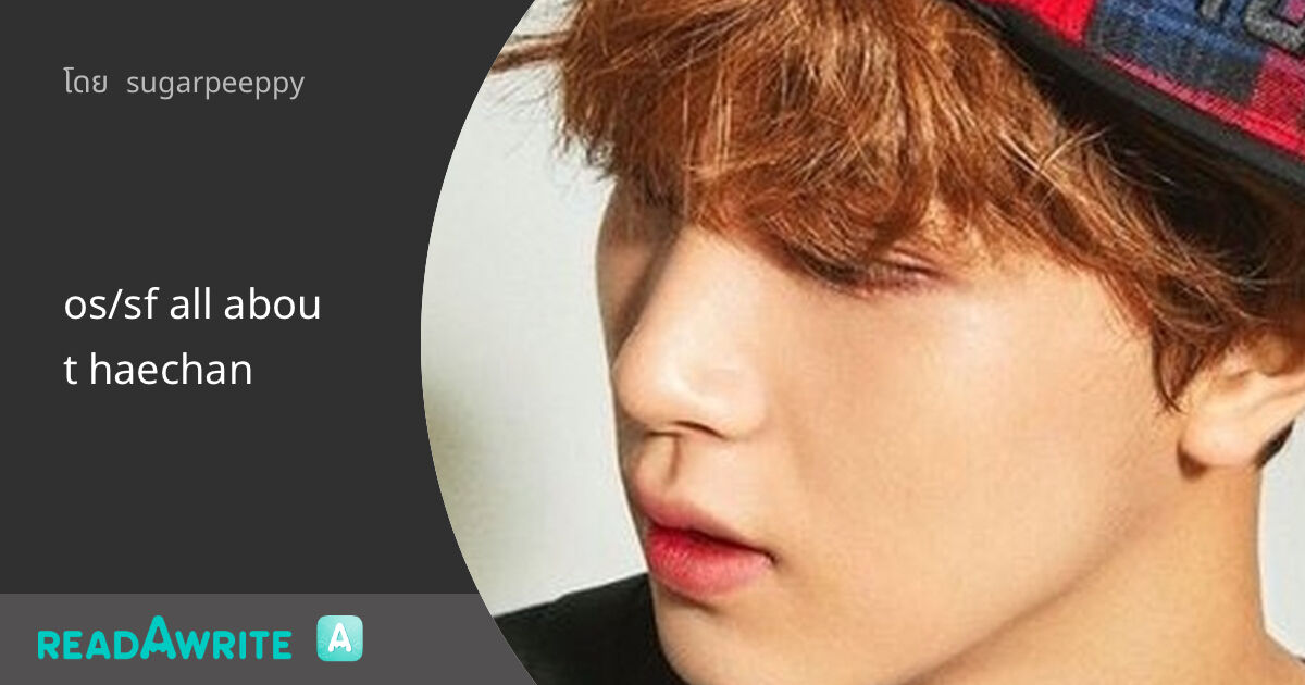 os/sf all about haechan - boyfrenemy (lehyuck) : ฟิค Boy Love (แชท)