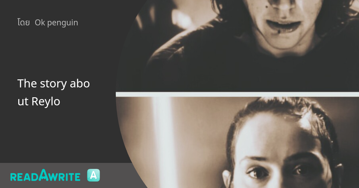 The story about Reylo: ฟิค Love Novel (บรรยาย)